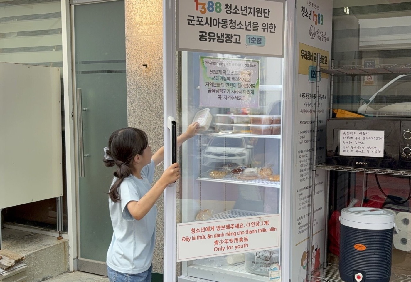 아동·청소년 전용 공유냉장고를 채워주세요